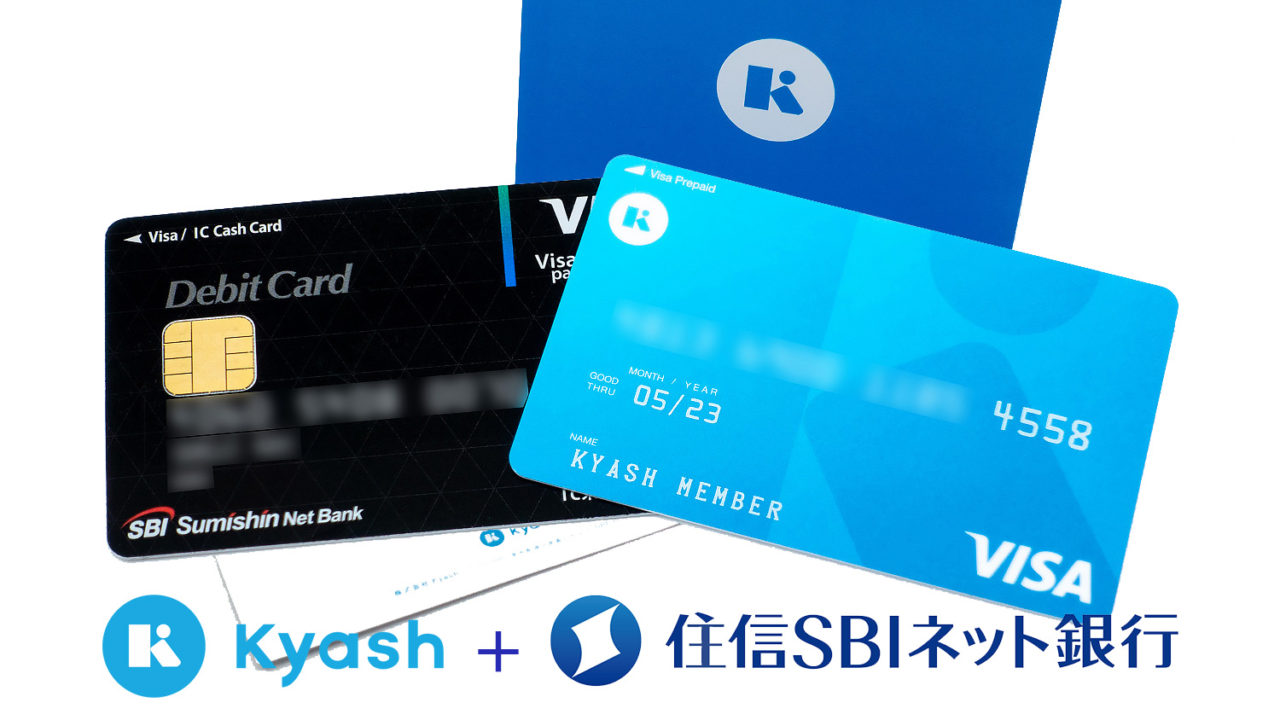 Kyashリアルカード｜2%キャッシュバッグのデビットカードの本命。住信SBIデビット連動で買い物してみた。｜1clickr.com